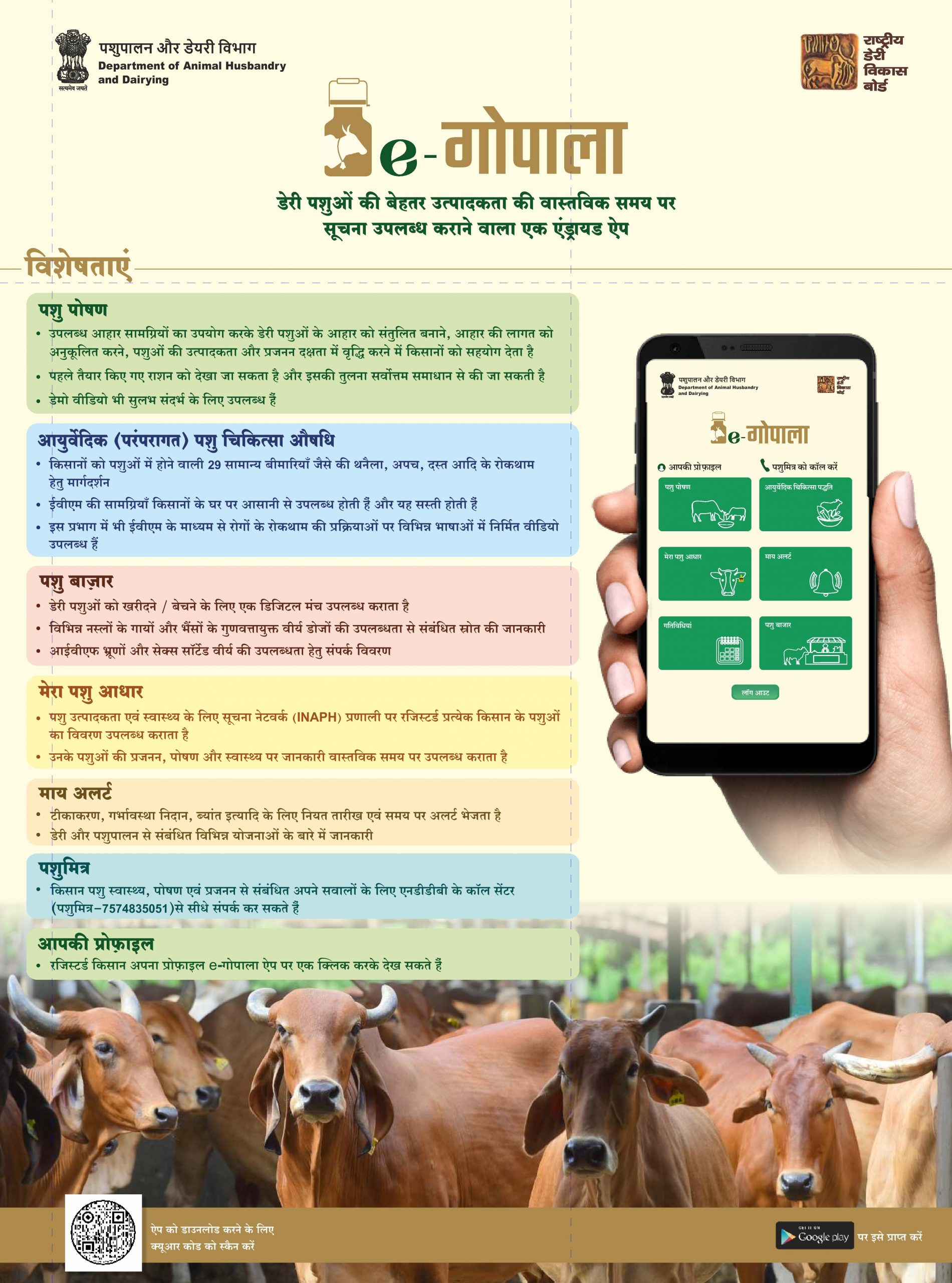 e-Gopala app for dairy animals - farmingcosmos